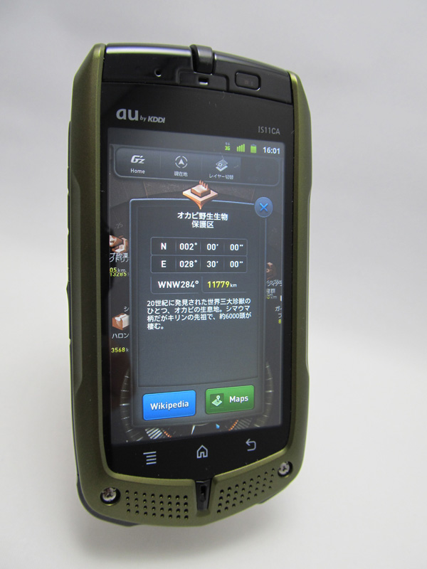 写真で見る！本日（2011年7月14日）発売の『G'zOne IS11CA（NECカシオモバイルコミュニケーションズ／KD... | 特集記事 ...